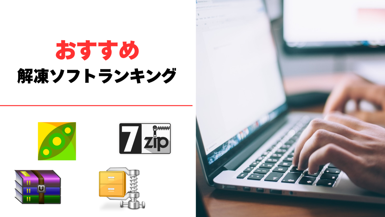 初心者が必ずつまずくZIP解凍の罠とWindowsでの正解ルート - best ranking
